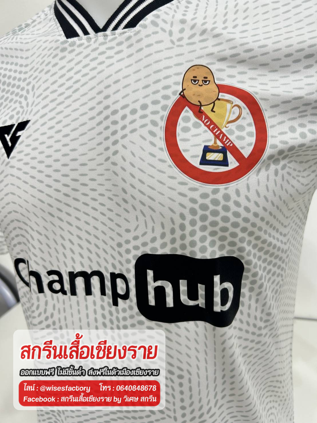 สกรีนเสื้อเชียงราย ผลงานการสกรีนเสื้อกีฬา เสื้อฟุตบอลทีม Champ hub | สกรีนเสื้อเชียงราย By วิเศษ ...