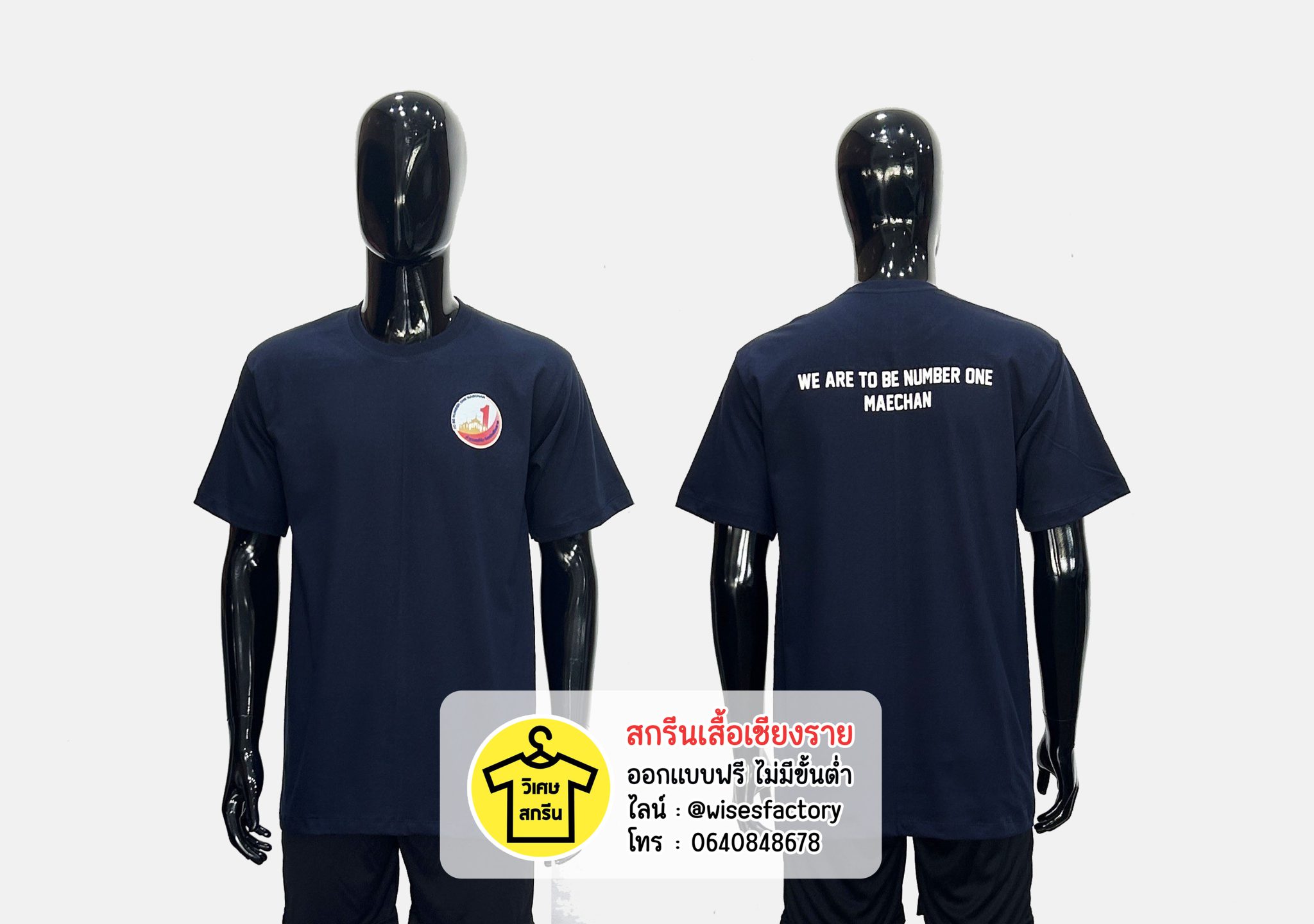 สกรีนเสื้อเชียงราย ผลงานการสกรีนเสื้อ WE ARE TO BE NUMBER ONE MAECHAN | สกรีนเสื้อเชียงราย By ...
