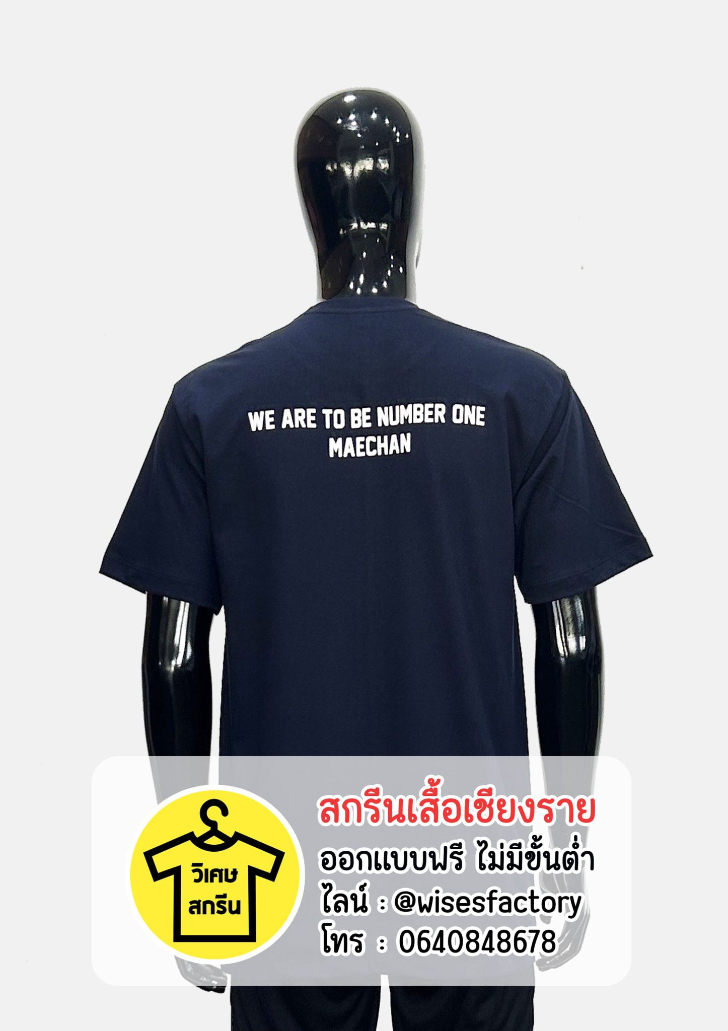 สกรีนเสื้อเชียงราย ผลงานการสกรีนเสื้อ WE ARE TO BE NUMBER ONE MAECHAN | สกรีนเสื้อเชียงราย By ...